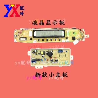 适用三洋洗衣机电脑主板显示DB8557XS DB7537XS DB7539XS 6537XS
