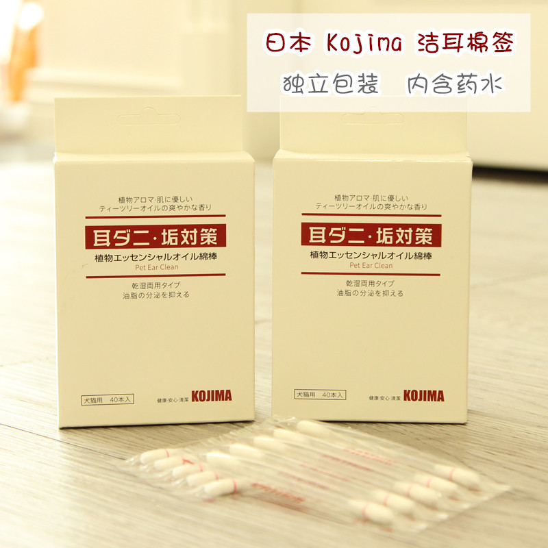 日本KOJIMA宠物耳部清洁棒40支精油棉签猫狗洗耳水滴耳液预防耳螨