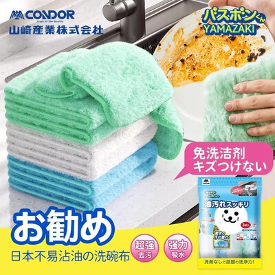 CONDOR康多多日本抹布厨房去油污清洁布吸水不掉毛洗碗布家务清洁