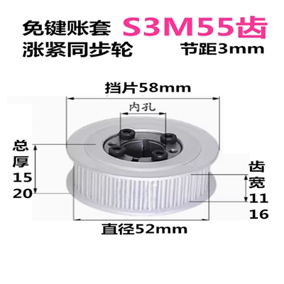 S3M55齿 齿宽11/17 免键涨紧同步轮 精加工选孔同步皮带轮