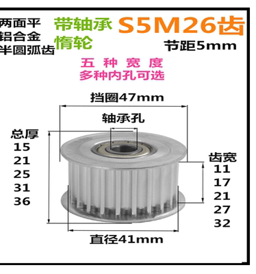 S5M26齿 齿宽11/17/21/27/32 AF/惰轮 精加工标准选孔同步皮带轮