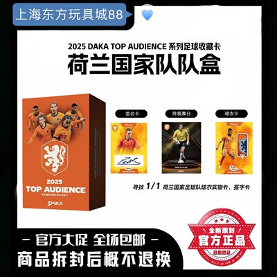 正版授权2025赛季DAKA荷兰国家队Top Audience官方球星卡周边