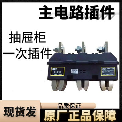 主电路动静插件一次头座125-250A-400-630CZC3JCZ1WKCT6BCME5CZC5
