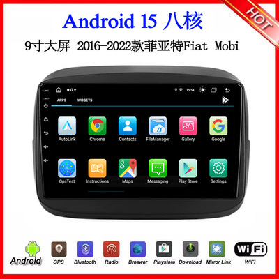 9寸2016-22款适用于菲亚特Fiat Mobi Doblo安卓大屏中控车载导航