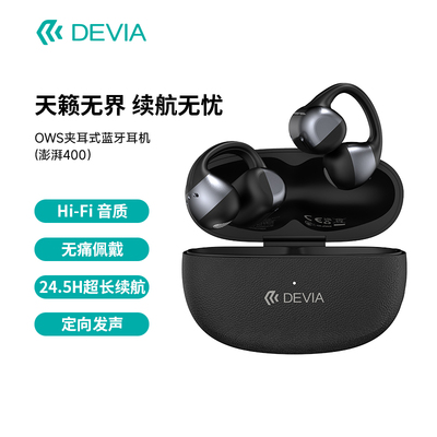 迪沃DEVIA耳夹蓝牙耳机OWS夹耳式Hi-Fi音质长续航澎湃400听歌通话