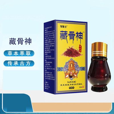 藏骨神油缓解腰键盘突出