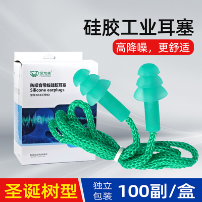 保为康6633一次性耳塞超级隔音睡眠机械工作防噪音耳塞带线防丢