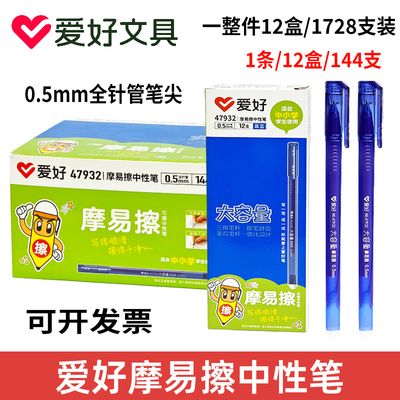 爱好47932可擦中性笔小学