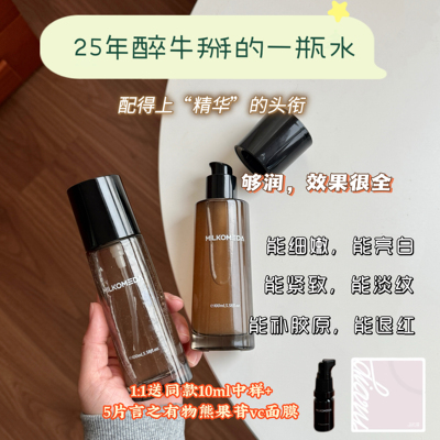 迷卡迷微珠奢养精粹水精华水气泡水抗皱紧致淡纹水润清爽水油同补