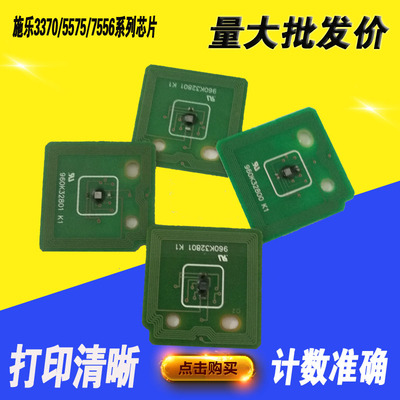 施乐VI六代七代C3370 3371 C3372 5571粉盒6671 7771硒鼓计数芯片