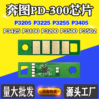 奔图PD30031003205325535003405