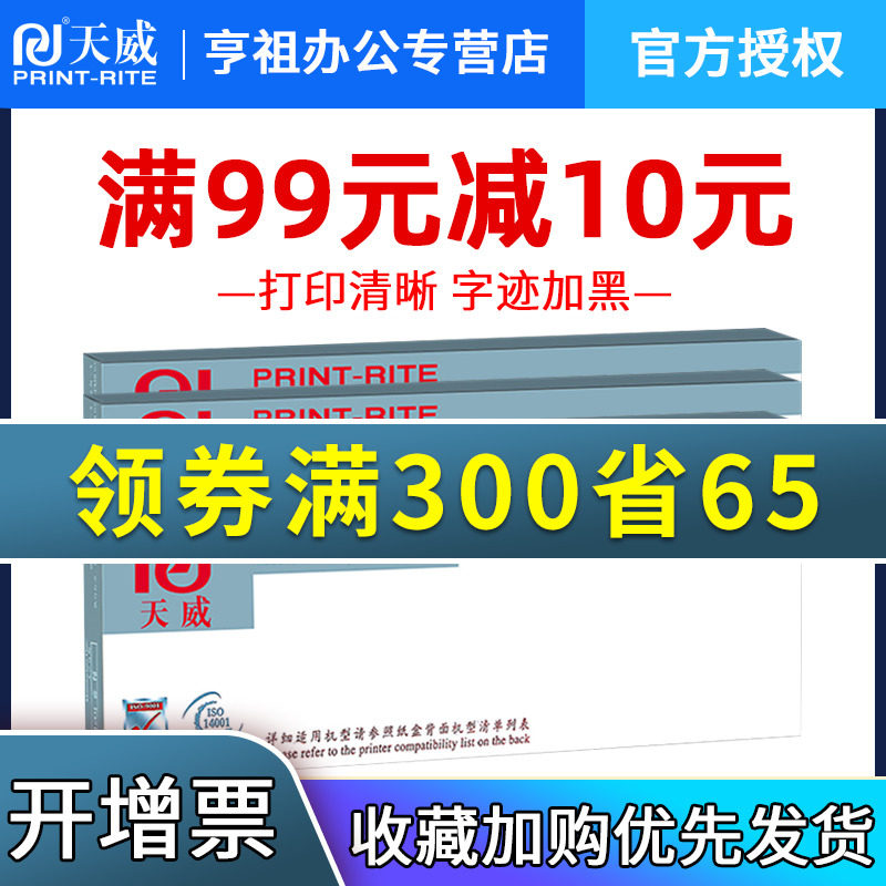 天威色带框适用于得实110D-8色带 DS700II色带框架 DS2100II DS5400IV AR600II DS700II ...