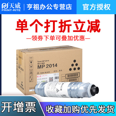 【5000页】天威适用理光MP 2014C型粉盒MP2014HC MP2014AD mp2014d复印机墨盒MP2014EN墨粉筒碳粉高容量