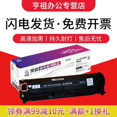 莱盛惠普粉盒PRO200M276FNW