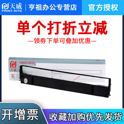 天威适用LQ1900k1900kIII色带框