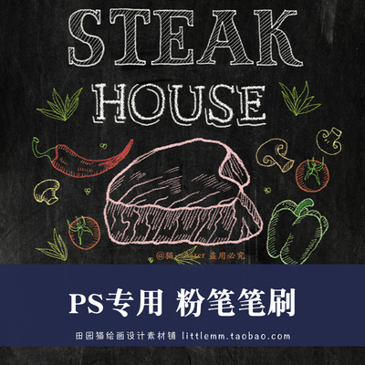 PS粉笔笔刷黑板报手绘插画底纹背景质感手写素材猫一Aster推荐
