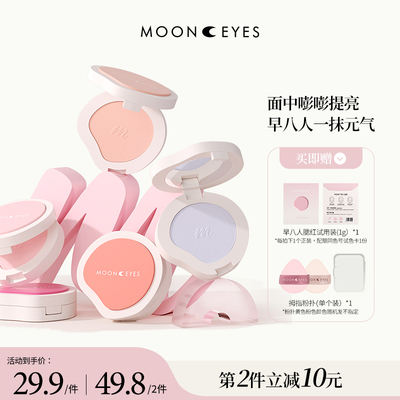 MOONEYES早八人腮红膨胀显白紫色裸妆自然平价