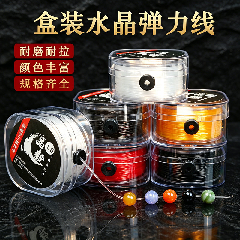 方盒水晶弹力线耐磨高弹力串珠手链线DIY手工文玩佛珠水晶材料线