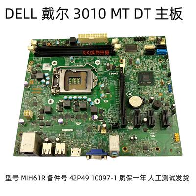 全新 DELL 戴尔 3010 MT DT 主板 H61 MIH61R 42P49 10097-1 22NM