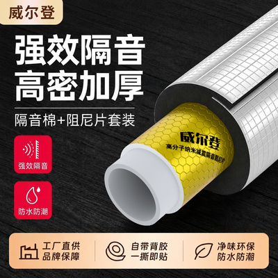 下水管隔音棉自粘阻尼片静音消音