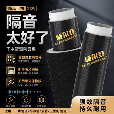 静音管道隔音棉阻尼片强效降噪厨卫吸音棉包裹下水管道家用通用款