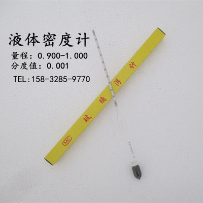 精密密度计液体比重计浓度计0.900-1.000/婆梅氏比重计千分之一