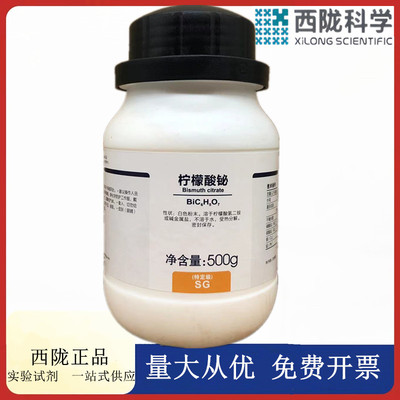 西陇科学化工 柠檬酸铋 特定级SG500g化学试剂 CAS:813-93-4