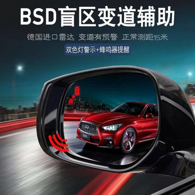 汽车微波雷达BSD盲区监测预警系统 BSM盲点变道并线辅助BSA后视镜
