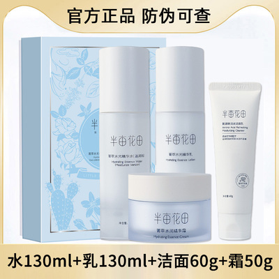 半亩花田补水保湿水乳套装敏感肌