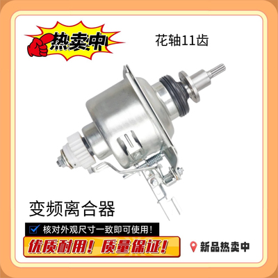 适用小天鹅洗衣机离合器TB90V88WDCLG TBM80C718WIDCL 90P88DCLK
