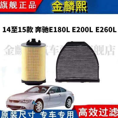适配14至15款奔驰E180L2