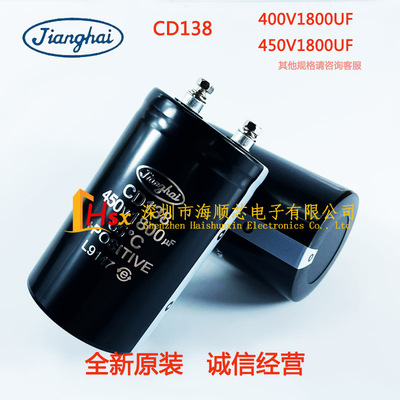 江海cd138全新电容器450v1800uf
