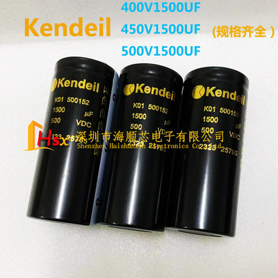 Kendeil肯德400V1500UF450V电容