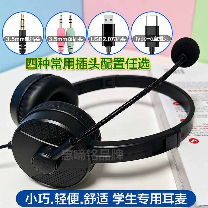 3.5mm圆孔type-c宽扁口学生专用学习耳麦手机平板电脑学习机通用