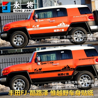 丰田拉花腰线改装车贴