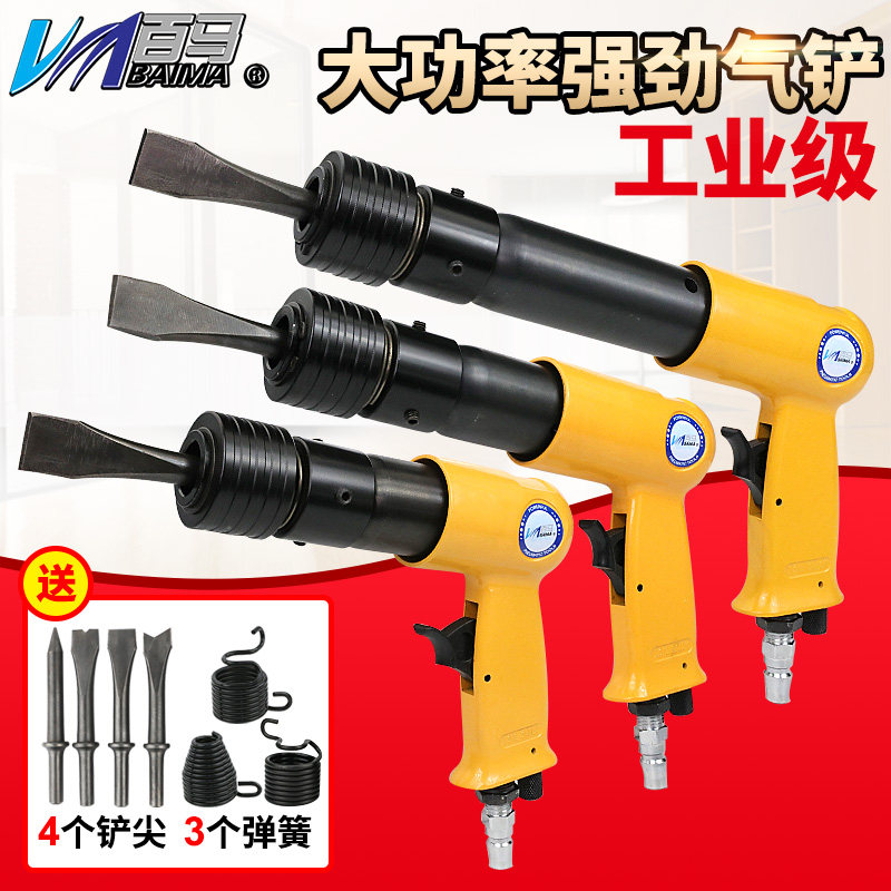 百马BM-YC强劲气铲150风铲190气动铲刀250气锤风镐气镐除锈器气锹