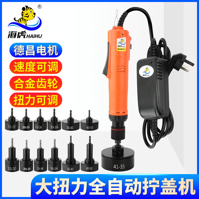 海虎MX50大力电动拧盖机全自动锁盖机锁瓶盖锁口封口机旋盖拧紧器