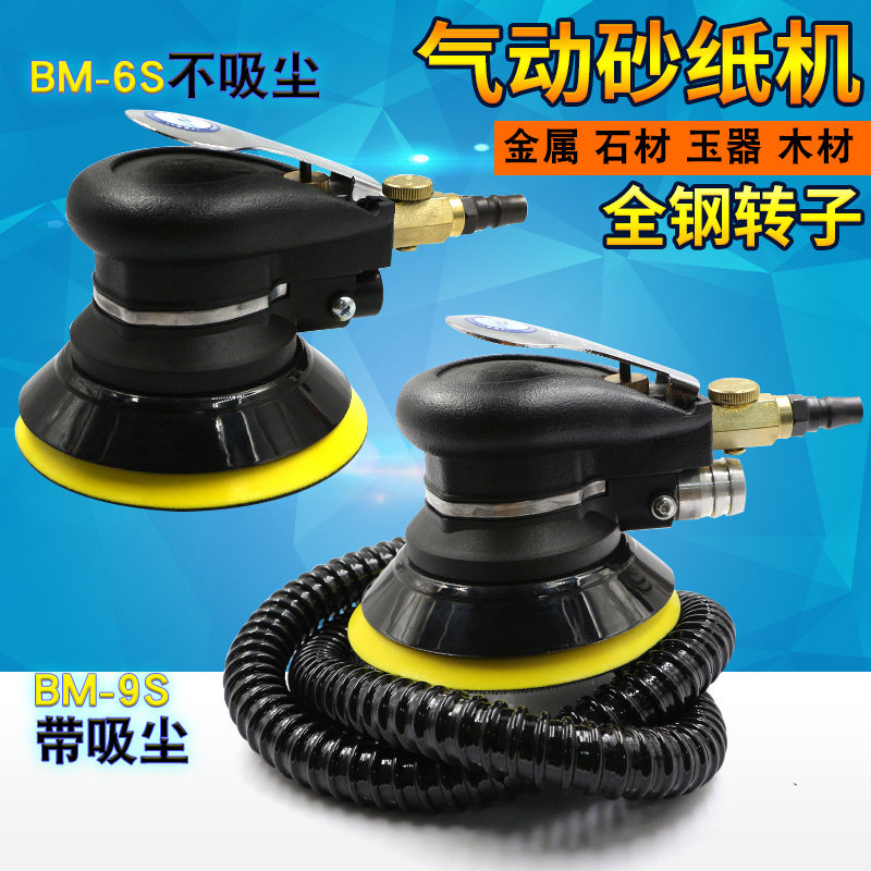 百马BM-S气动砂纸机5寸打蜡抛光机磨光机气磨干磨打磨机125带吸尘
