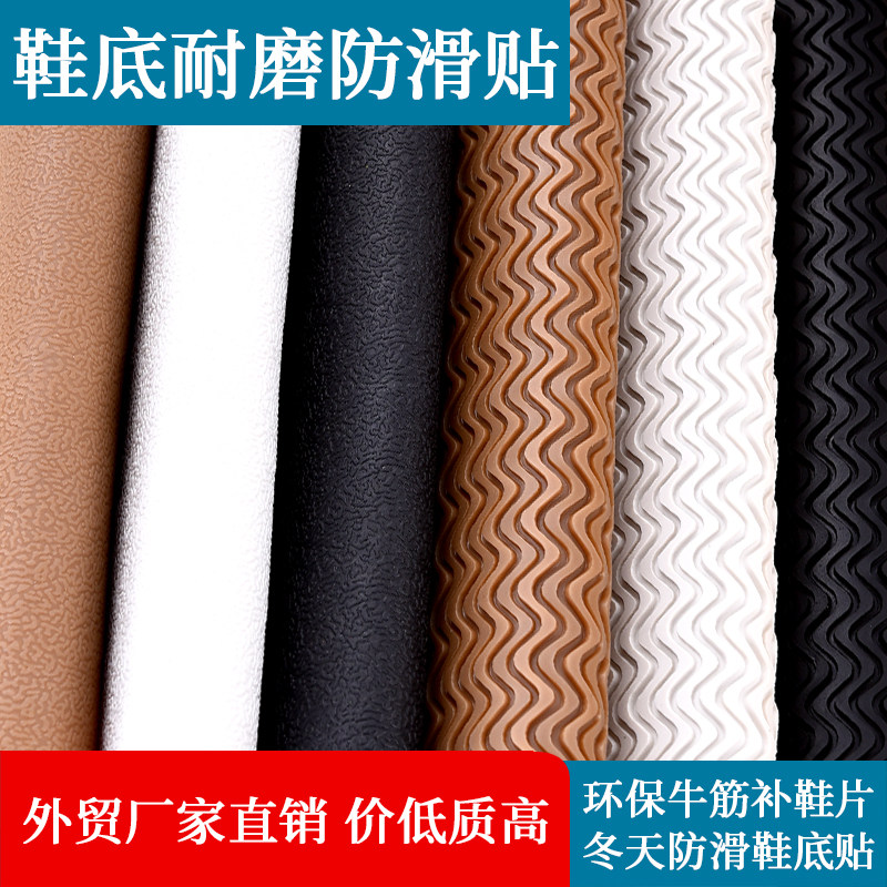 防滑贴牛筋橡胶鞋底片耐磨运动皮高跟板拖布鞋修复片静音修鞋材料