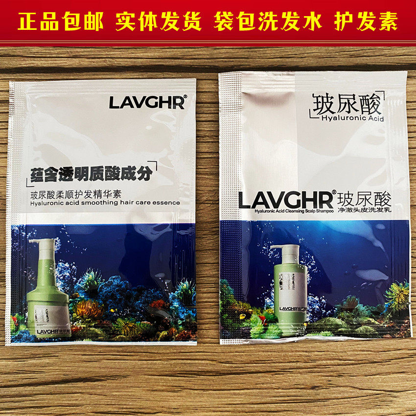Lavghr正品玻尿酸洗护套装无硅油洗发乳护调理精华护发素袋包