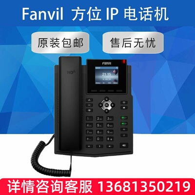 【原装正品】Fanvil X3S/X3SP 方位VOIP网络电话机 IP DESKPHONE