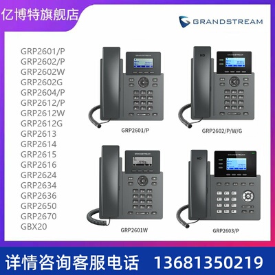GRP2602W一款支持4个SIP账号的商务型IP话机
