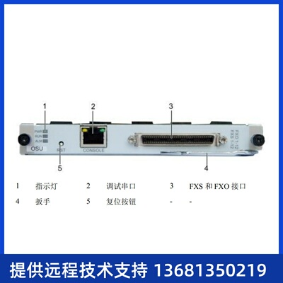 华为U111OSUB1模拟中继板eSpaceU1930/U1960/IAD1224专用OSU单板S