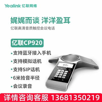 亿联网络（Yealink）CP920 八爪鱼音视频会议电话系统标准型PSTN/