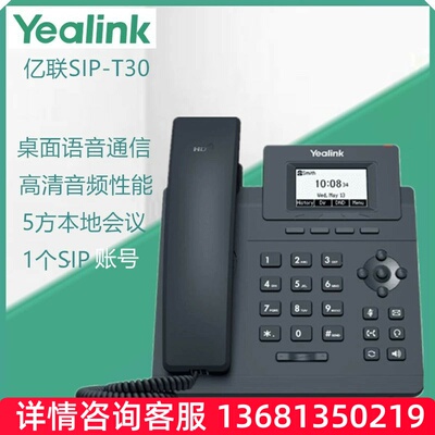 亿联SIP话机T19PE2 /T21E2/T23G/T30/T31P/T33G/T46网络ip电话机