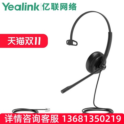 亿联T30 YHS34单耳 双耳 话务员电话耳机客服中心专用电销电脑座S