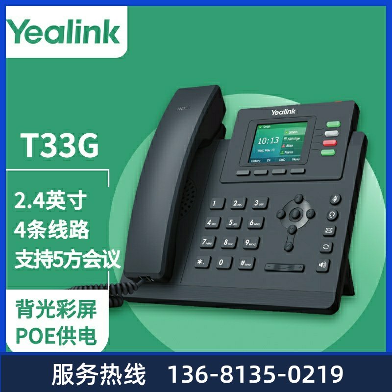 亿联（Yealink）SIP-T33G话机2.4英寸带背光彩屏支持POE默认含_虎窝淘