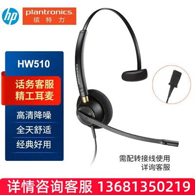 缤特力（PLANTRONICS）Poly HW510 呼叫中心话务耳机 客服耳机 话
