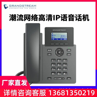 Grandstream潮流GRP2601 IP话机 SIP电话 支持IPPBX  五方会议  P