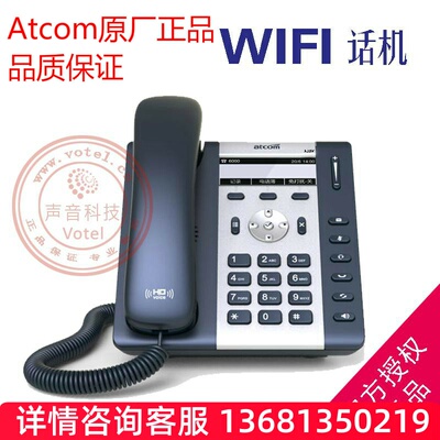 Atcom简能A20W/LTE/A20WAC/A21 SIP 3/4G网络接入 wifi无线IP电话